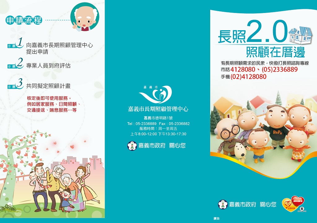 《2017宣傳單張設計》嘉義市政府衛生局長照20三折頁 創義印務設計庇護工場chongyi Sheltered Workshop